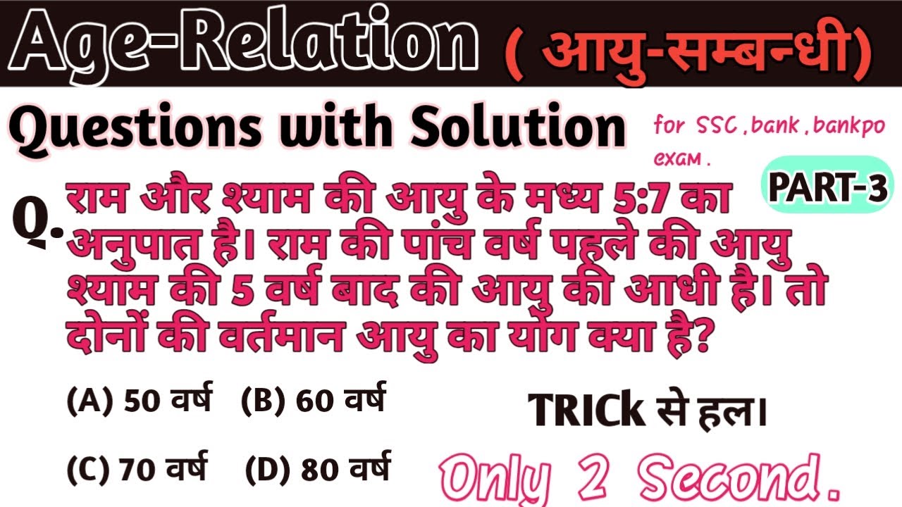 Age Problems Tricks And Shortcuts Age Related Questions Tricks Part Age Problems Tricks And Shortcuts Age Related Questions Tricks Part