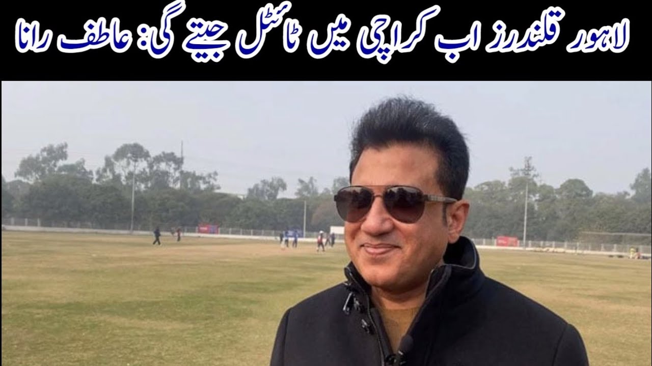 Lahore Qalandars will now win the title in Karachi: Atif Rana - YouTube