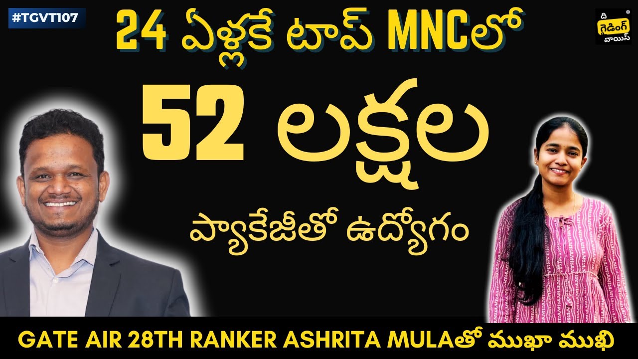 24 ఏళ్లకే టాప్ MNCలో 52 లక్షల ప్యాకేజీతో ఉద్యోగం | Ashritha Mula |#TGVT107 - YouTube