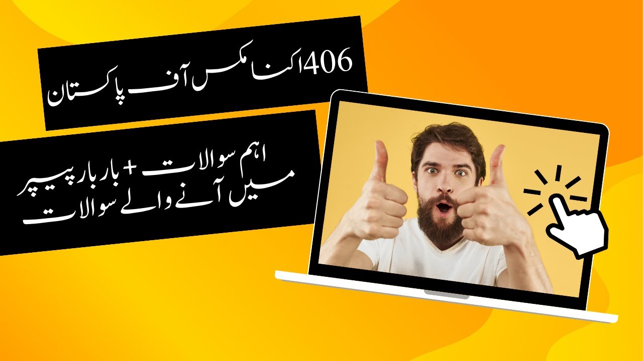 AIOU 406 Guess Paper||AIOU guess paper Economiccs of pakistan ||#aiou# ...