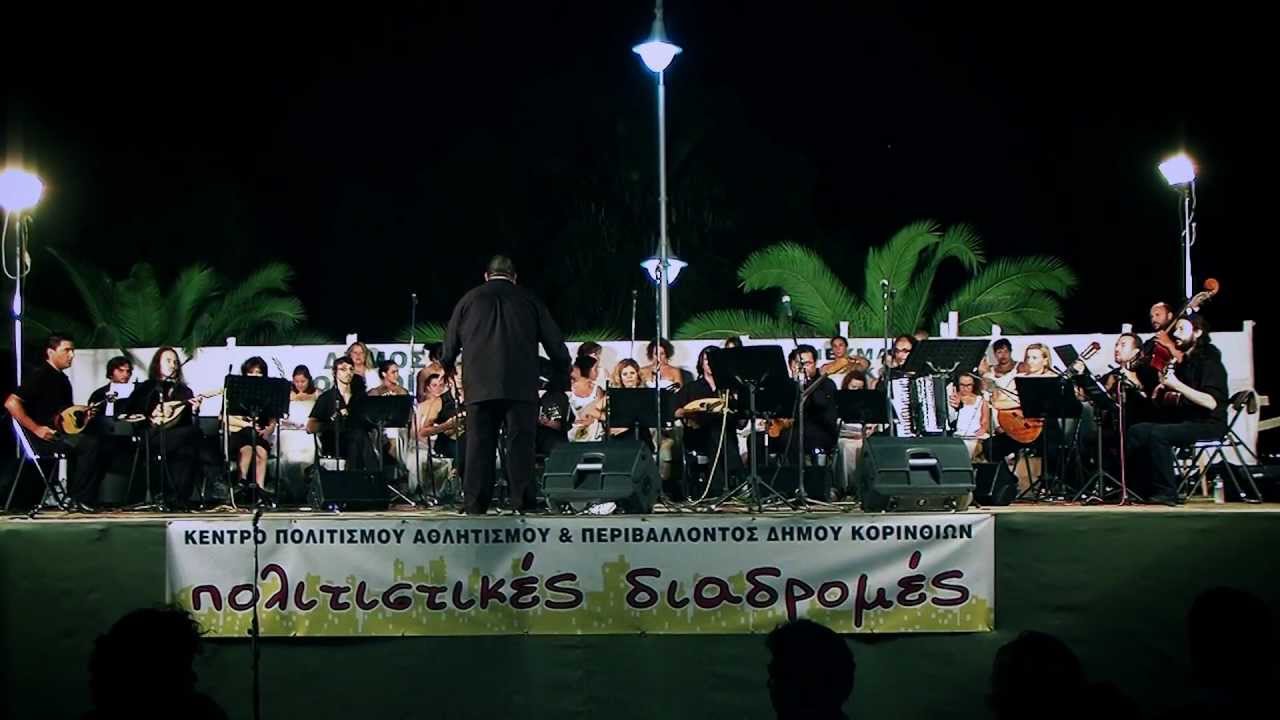 Επιτάφιος (Μέρα Μαγιού) ορχηστρικό, Μ. Θεοδωράκης - ΑΤΤΙΚΑ - YouTube