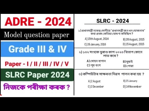 ADRE Model Question paper 2024 // Grade III & IV Exam // SLRC 2024 ...