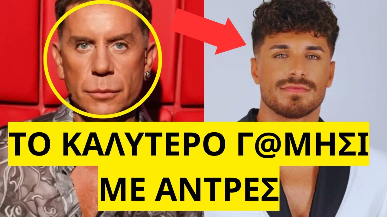 ΤΡΟΜΑΖΕΙ η καταγγελία για τον Γιώργο Μαζωνάκη από τον νεαρό τραγουδιστή ...