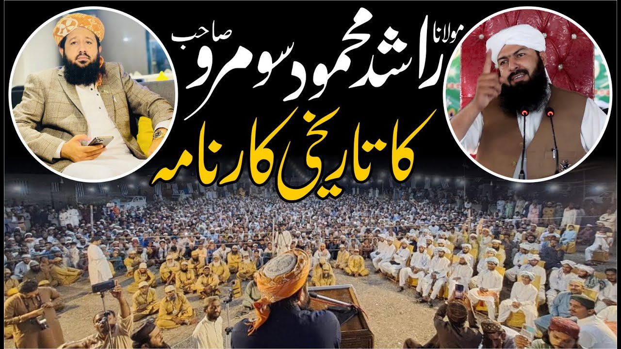 Maulana Rashid Mahmood Soomro Ka Tareekhi karnama | Mufti Abdul Wahid ...