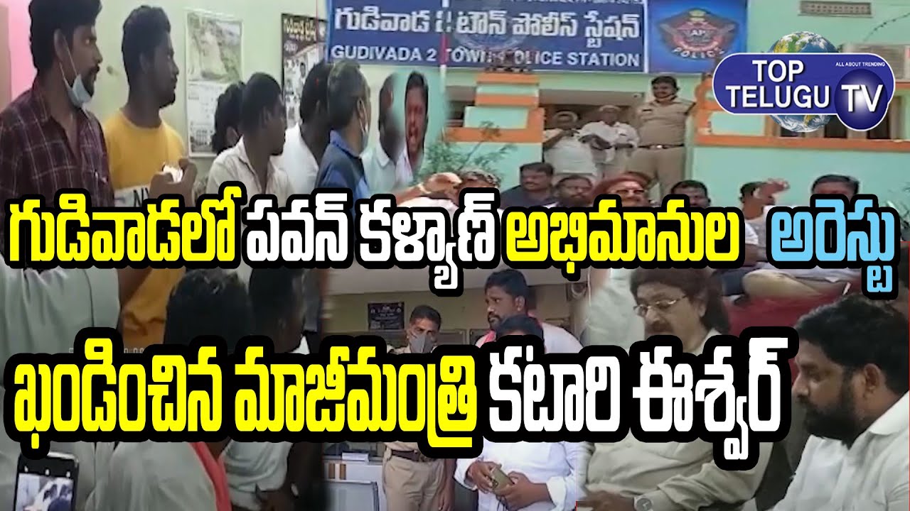 Ex Minister Katari Eswar Kumar Fires | Gudivada Pawan Kalyan fans got Arrested | Top Telugu TV ...