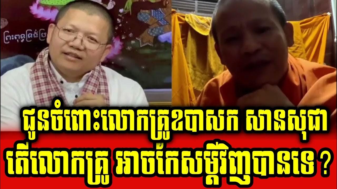 Venerable Heng Kimlay sends this clip to Lok Kru San Sochea - YouTube
