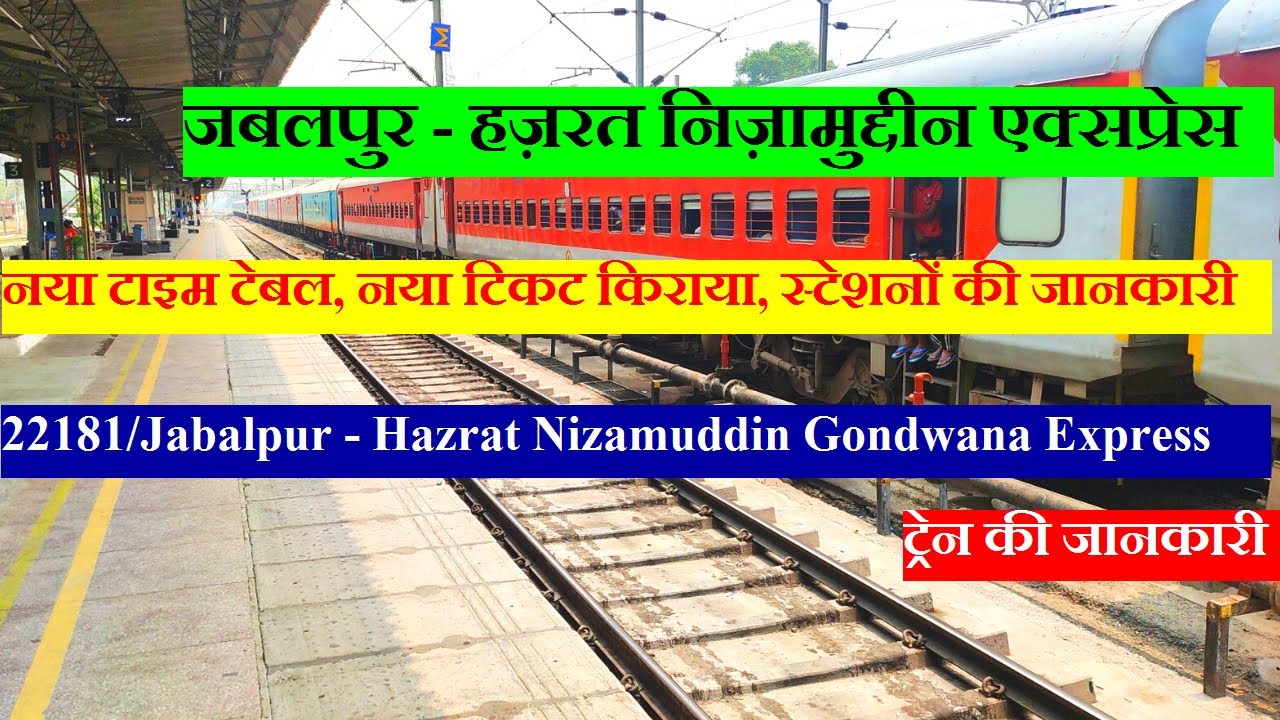 जबलपुर - हज़रत निज़ामुद्दीन एक्सप्रेस | Train Info| 22181 | Jabalpur ...