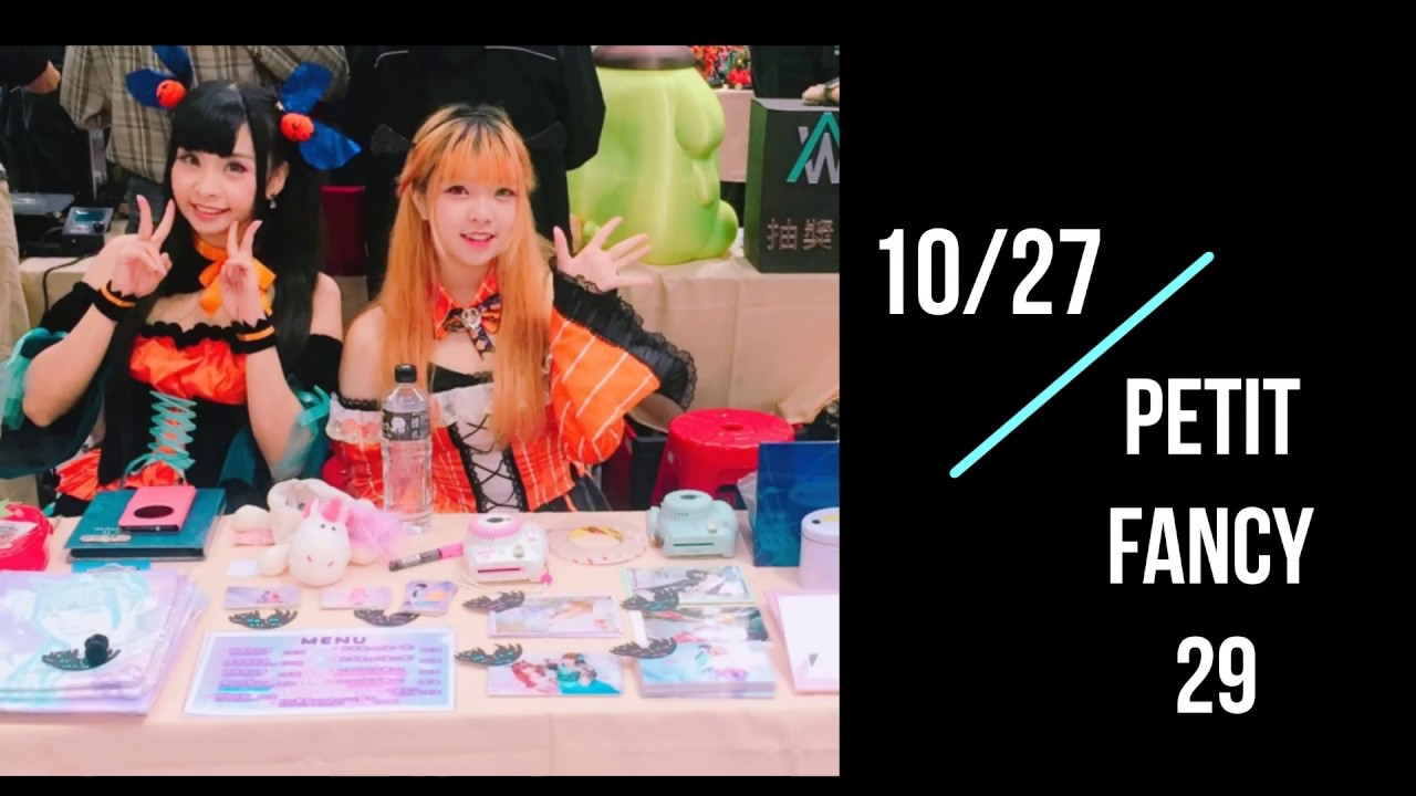 20180927 [Strawberrys] Petit Fancy 29 ダイジェスト - YouTube