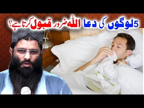 5 Logon Ki Dua Allah Zaroor Kabool Karta Hai -- ShortClips -- Qari Khaleel 2019