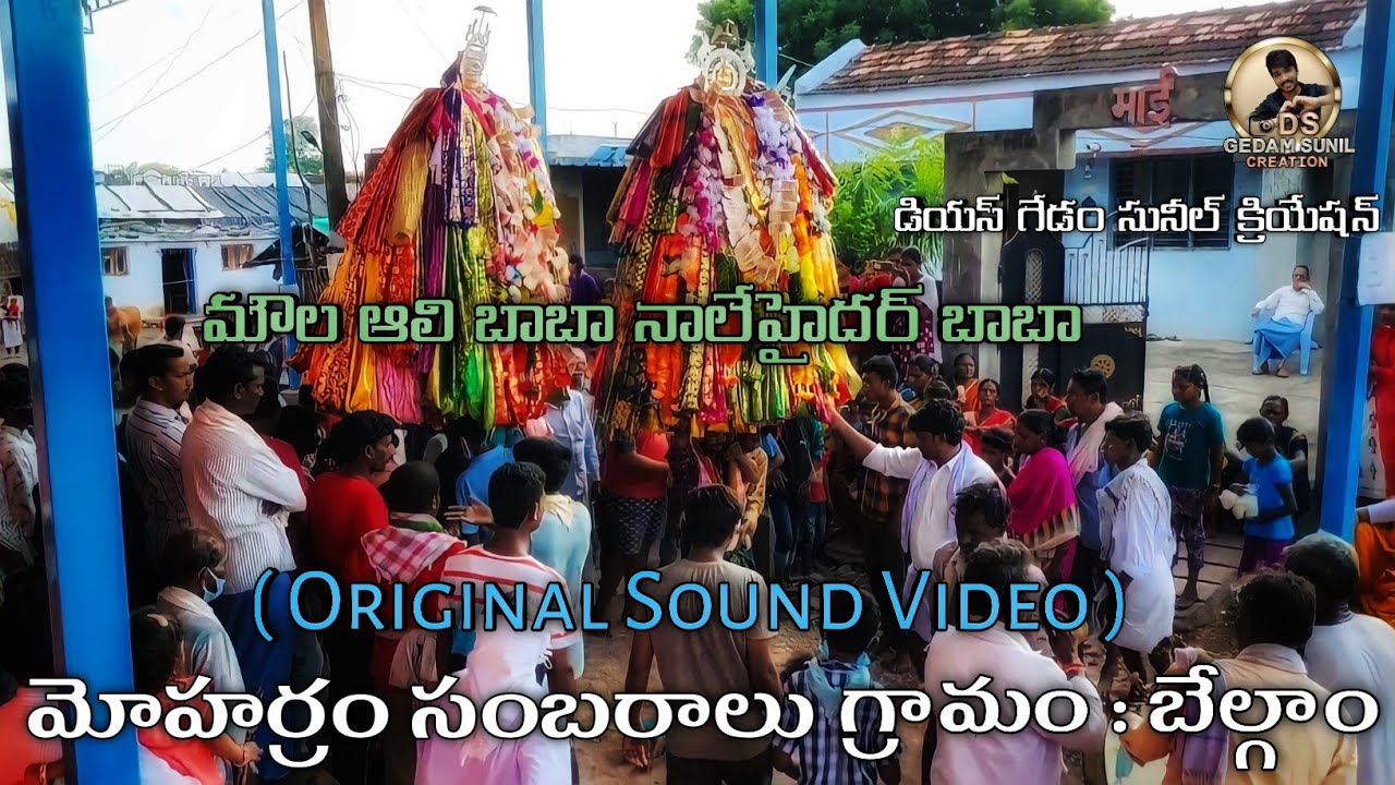 moharram peerla panduga || original sound video || మోహర్రం సంబరాలు ...