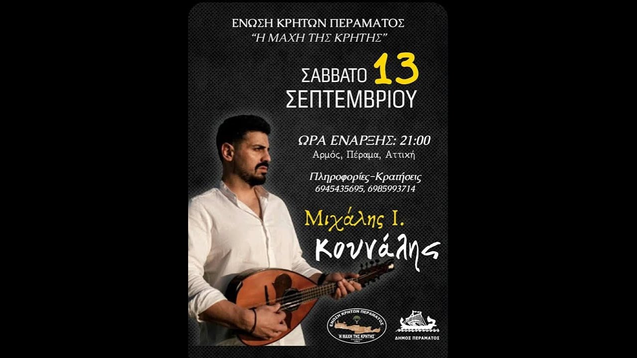 14. ..Ο Μιχάλης Ι. Κουναλης Στην Ένωση Κρητων Περαματος η Μάχη της ...