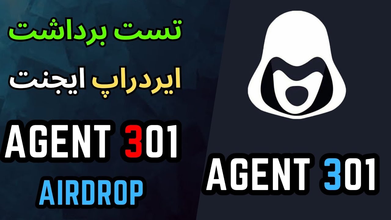 AGENT 301 AIRDROP بررسی و تست برداشت ایردراپ ایجنت - YouTube