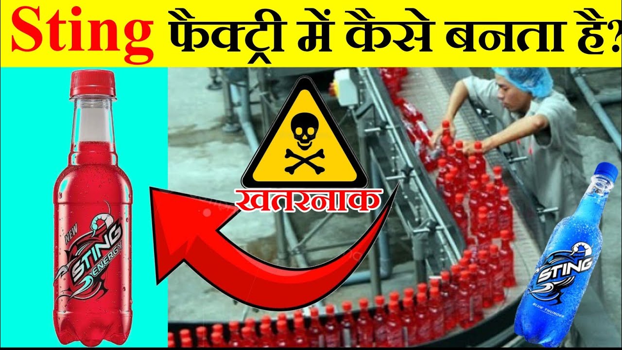 Sting फैक्ट्री में कैसे बनता है? | How is Sting energy drink made in ...