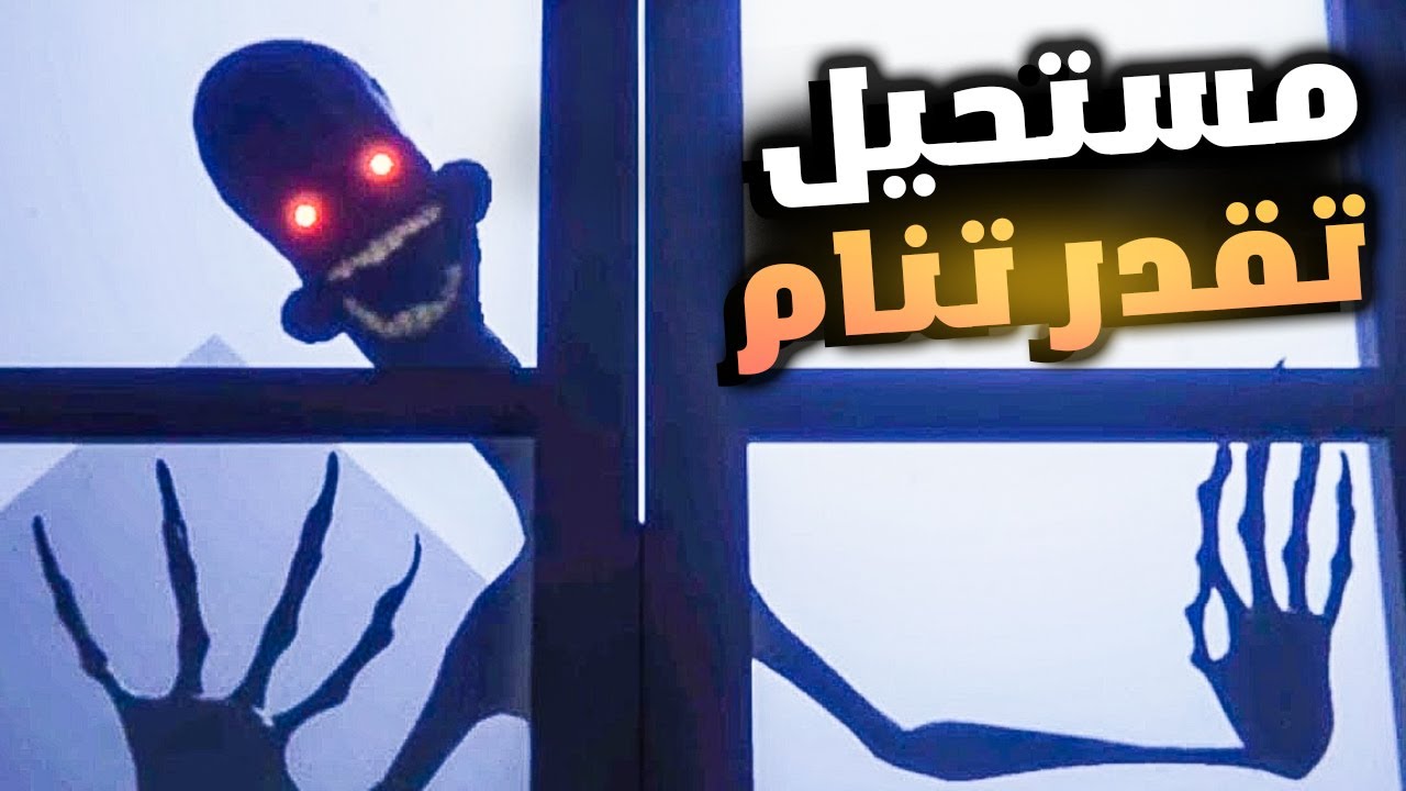 لعبة هتخليك مستحيل تقدر تنام 💔 😥 Youtube