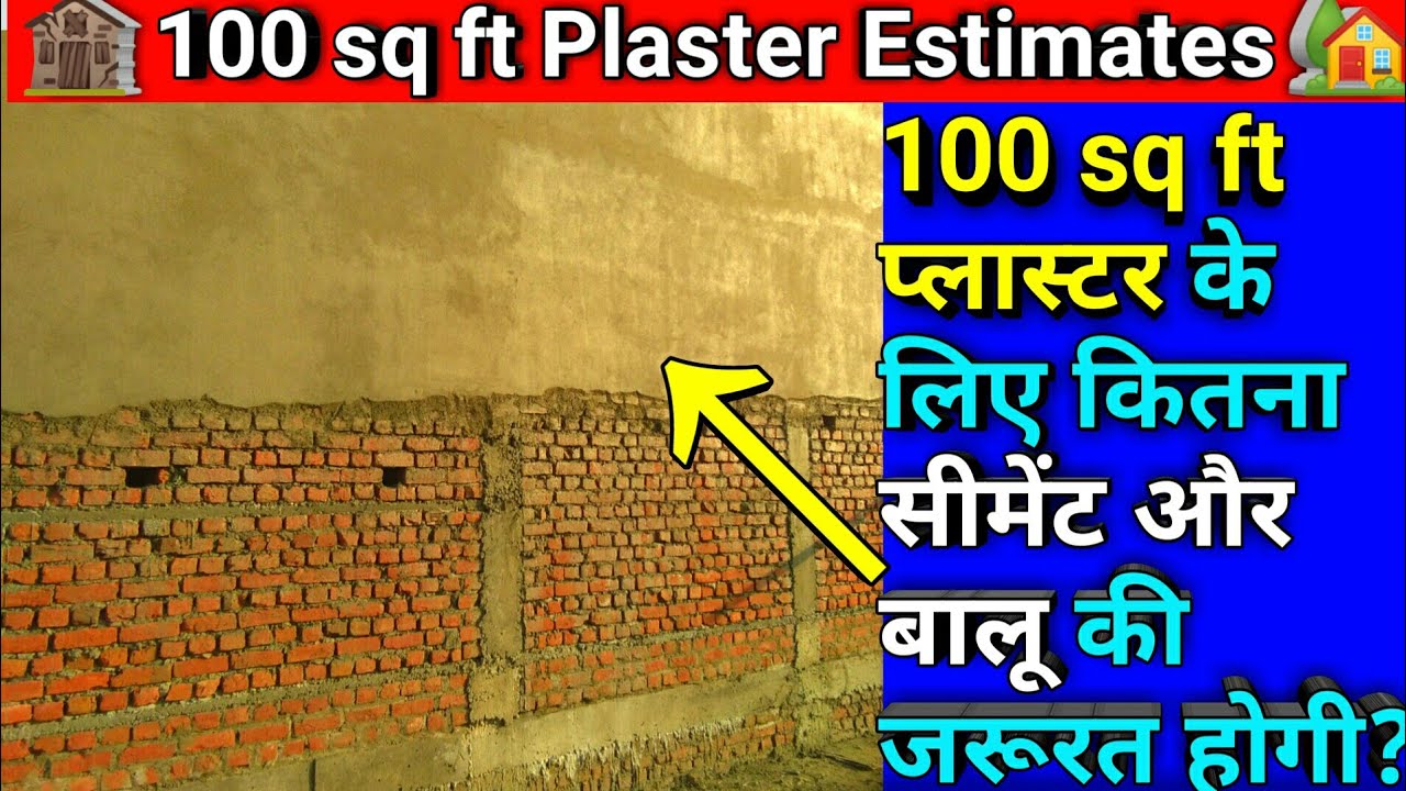 100 sq ft plaster estimation | 100 sq ft plaster cement | 100 sq ft ...