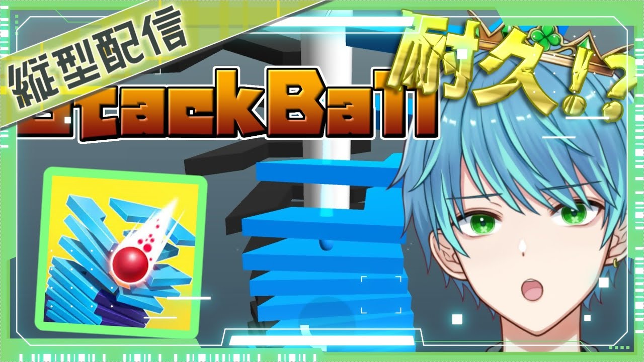 【#StackBall】ぽこぽこ爽快ASMR配信！！【葉せんせー/Vtuber】#short #ytshorts #shortfeed - YouTube