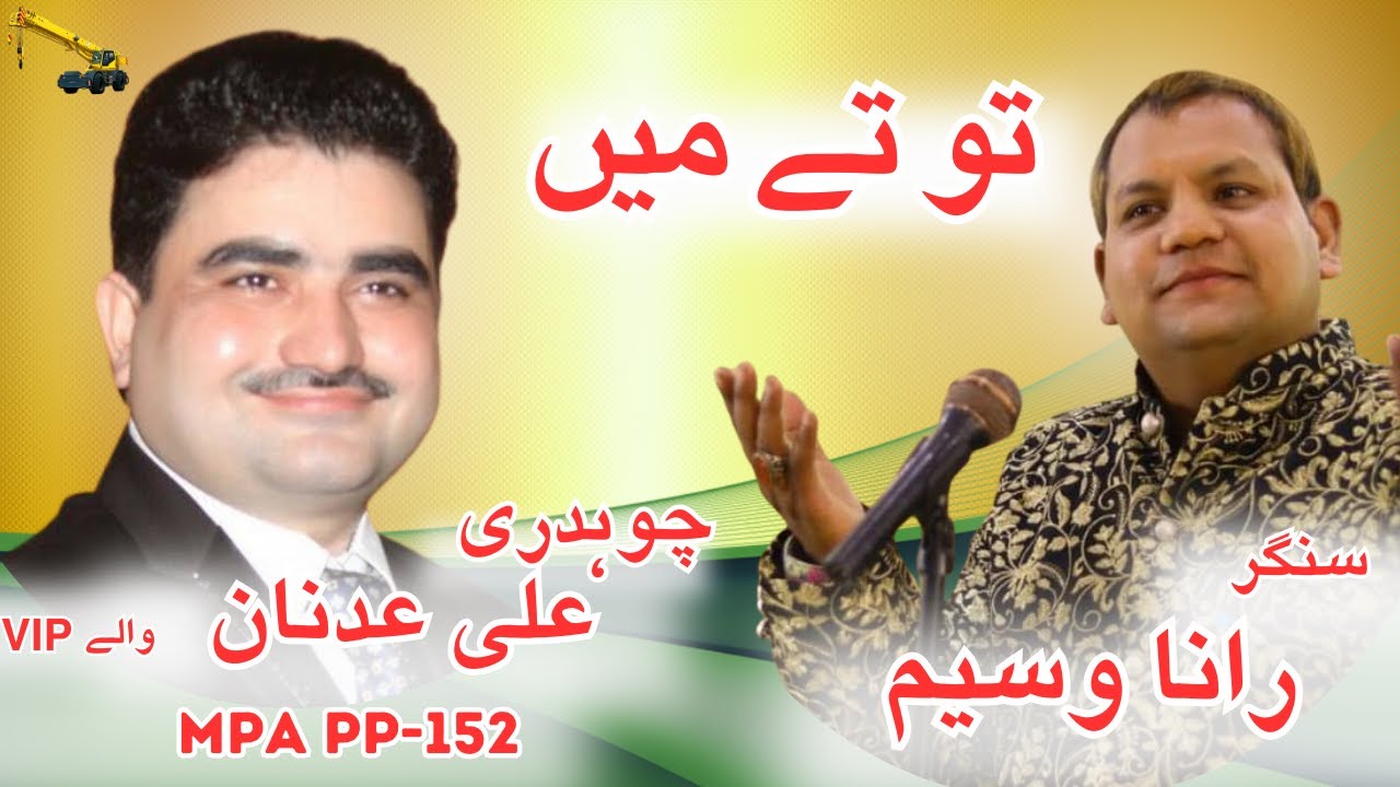 Tu Te Mein Official Song Singer Rana Waseem - Chaudhary Ali Adnan MPA ...