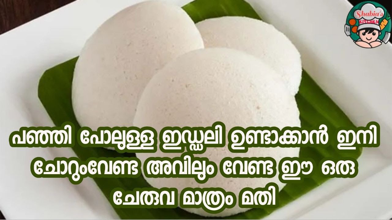 Kushboo Idli||Khushboo Idli||Soft Idli||Idli Recipe||Idli Batter Recipe ...