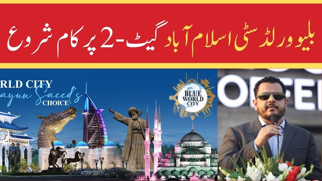 Blue World City Gate-2 || witness the making - YouTube