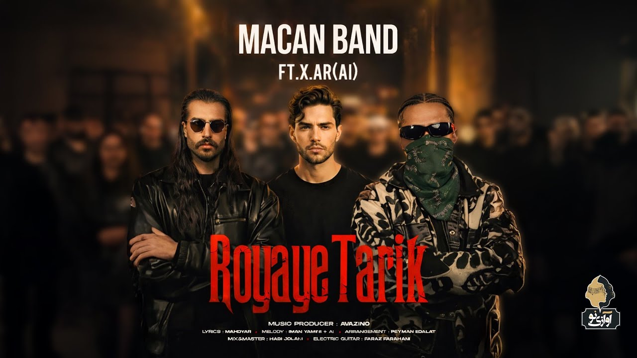 Macan Band - Royaye Tarik | OFFICIAL TRACK ماکان بند - رویای تاریک ...