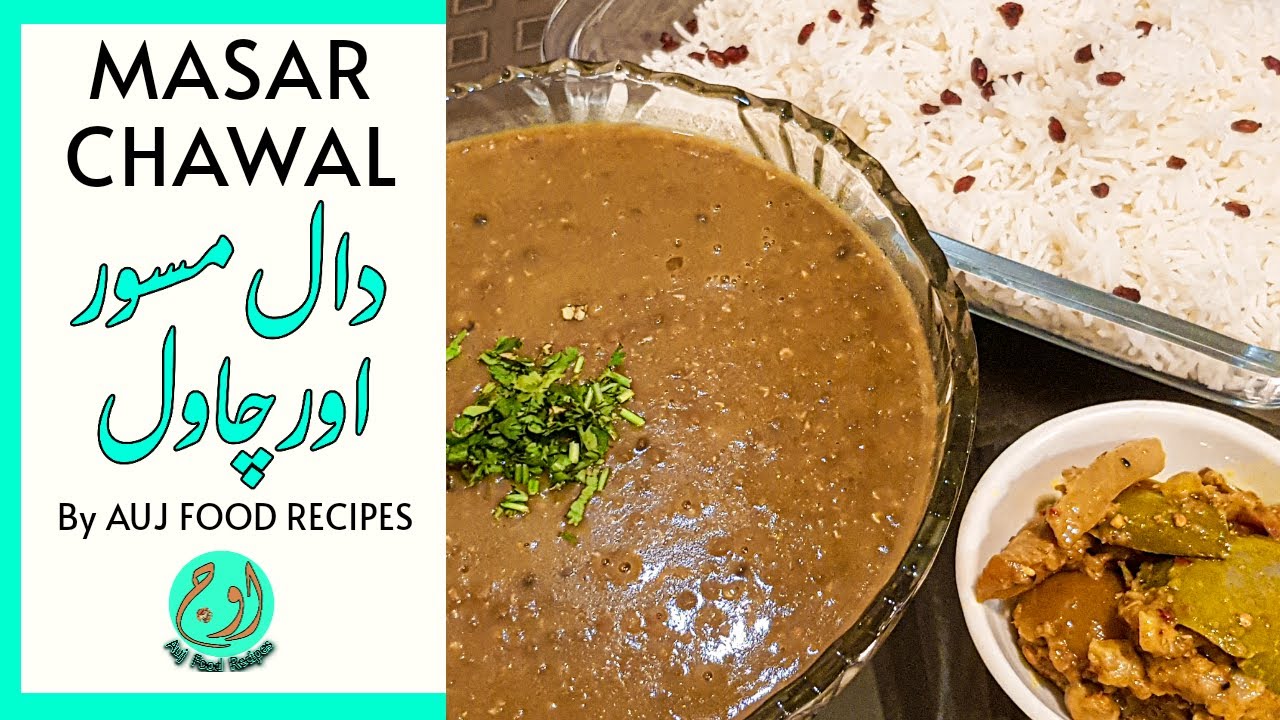 Masar Chawal with TADKA - Daal Chawal Recipe |Dal Masoor and Boiled ...