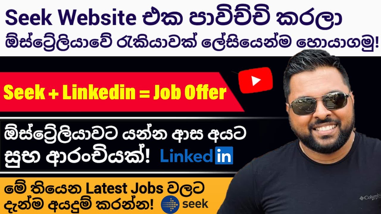 Seek Website එක පාවිච්චි කරලා ඕස්ට්‍රේලියාවේ රැකියාවක් ලේසියෙන්ම ...