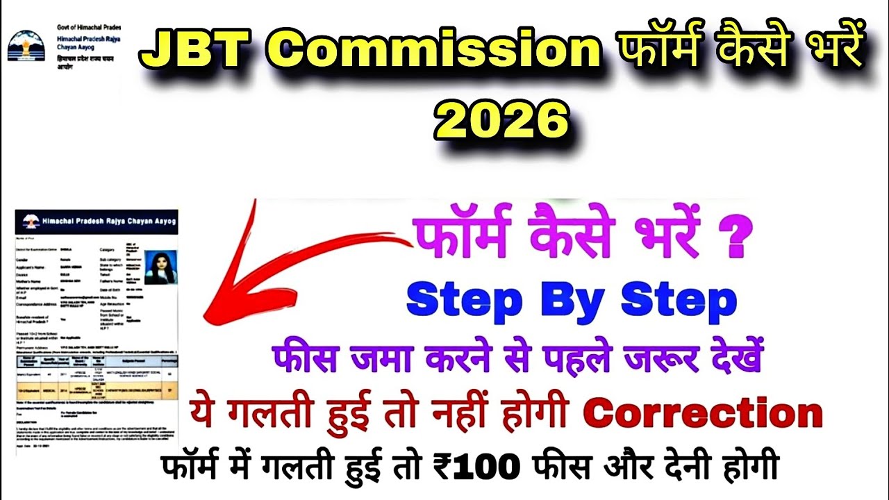 HP JBT Commission Form Fillup 2026 | HPRCA JBT Commission Form Kaise ...