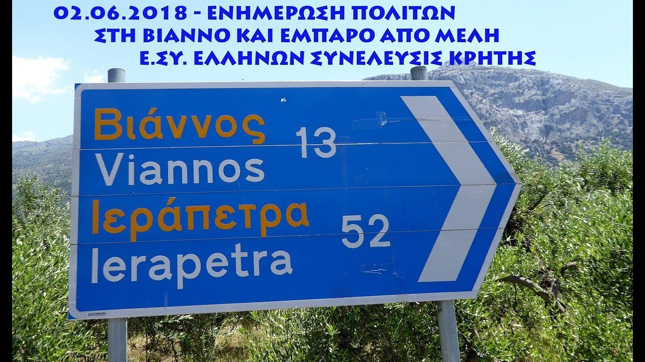 02.06.2018 - ΕΝΗΜΕΡΩΣΗ ΠΟΛΙΤΩΝ ΣΤΗ ΒΙΑΝΝΟ ΚΑΙ ΕΜΠΑΡΟ ΑΠΟ ΜΕΛΗ ΕΛΛΗΝΩΝ ...