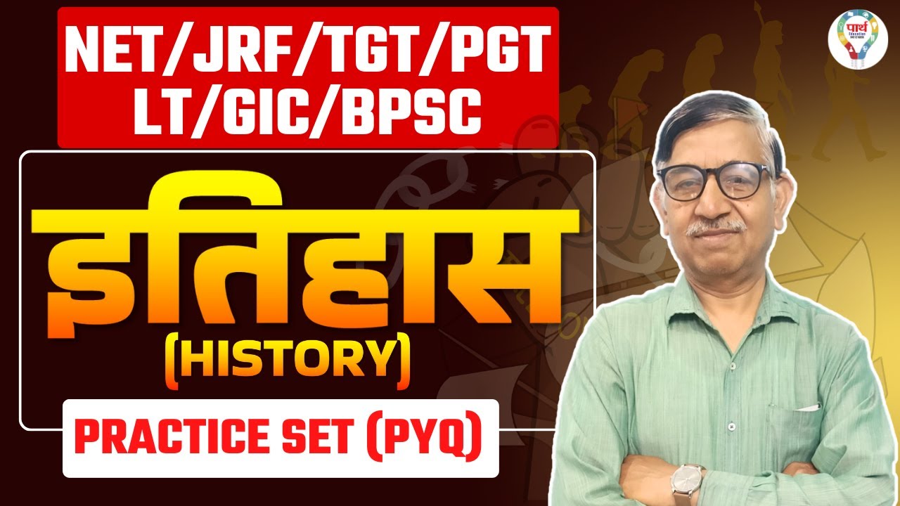 UP TGT PGT HISTORY PRACTICE SET | इतिहास प्रैक्टिस मंत्रा | BY R K SIR || LT GIC HISTORY ...
