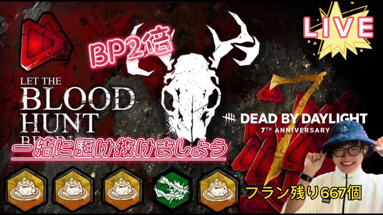 【DBD】BP2倍駆け抜けましょう!！#191【【deadbydaylight】 - YouTube