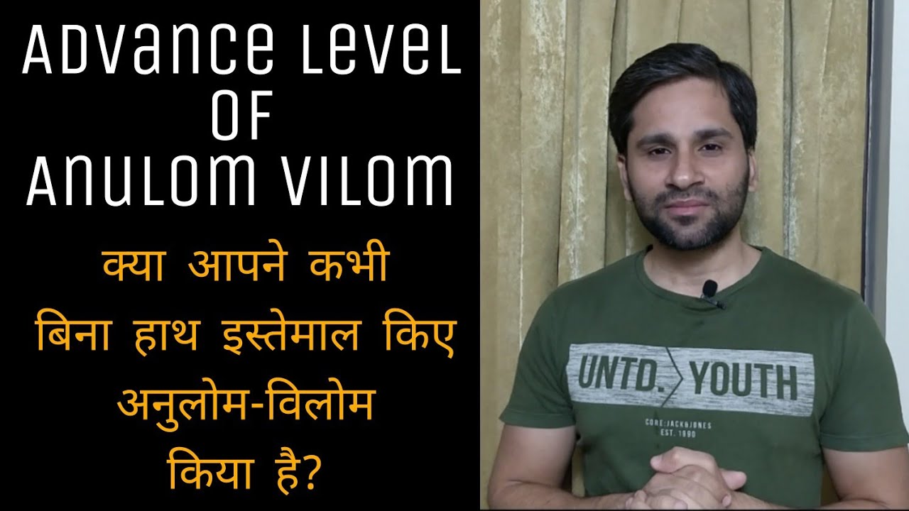Anulom Vilom (Advance Level) Practice of without hand - YouTube