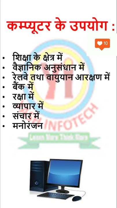 कम्प्यूटर के उपयोग, computer usage, Computer ke upyog, computer introduction in hindi, - YouTube