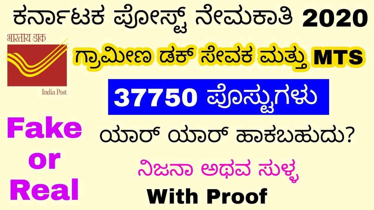 Karnataka Postal Circle Recruitment 2020 | MTS ,GDS 2020 - YouTube