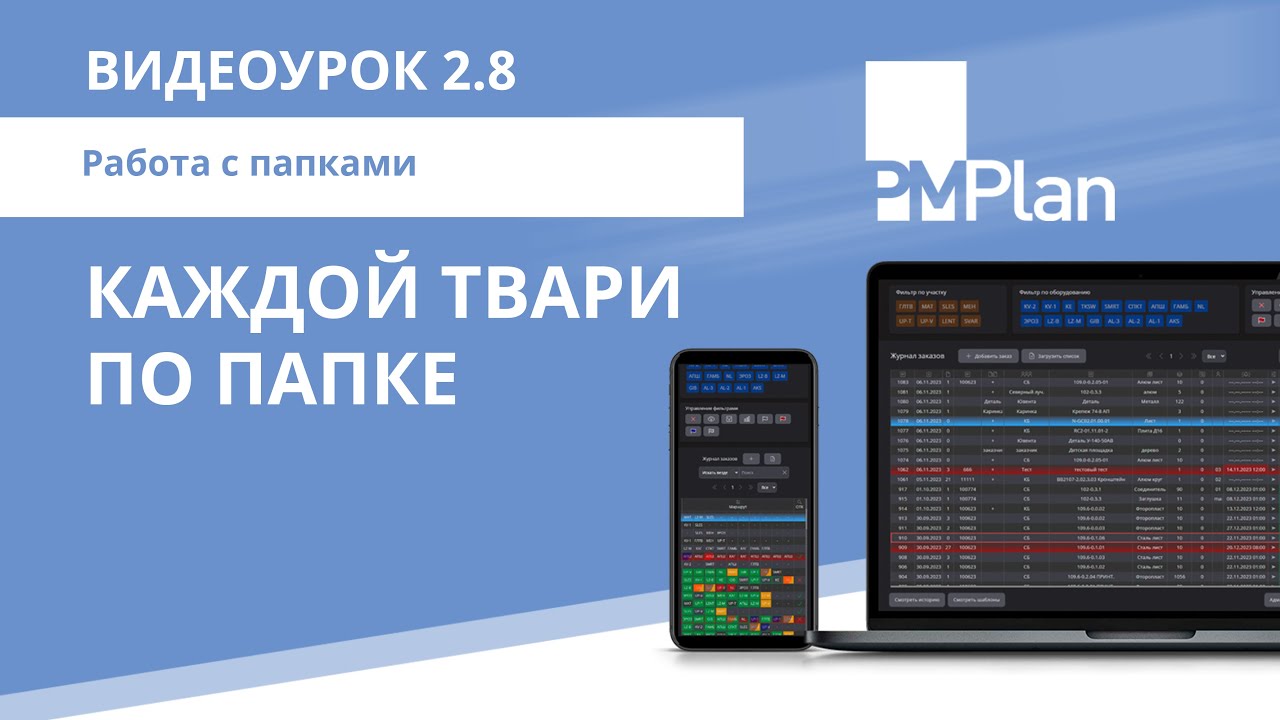 2 8 Работа с папками Youtube