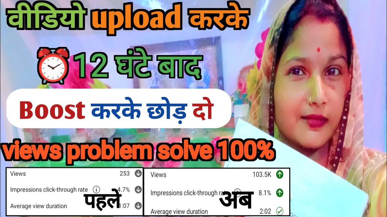 👉15 - 20 Views के बाद विडियो🤔 रुक जाता है वीडियो Boost ⏰नही करते हो || how to boost youtube ...