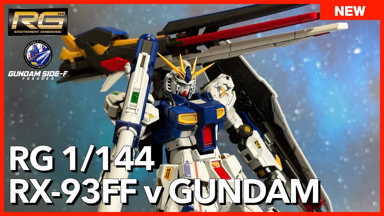 [반다이] 클래스는 영원하다!!! RG 1/144 후쿠오카 한정판 뉴건담 조립 & 리뷰 - YouTube
