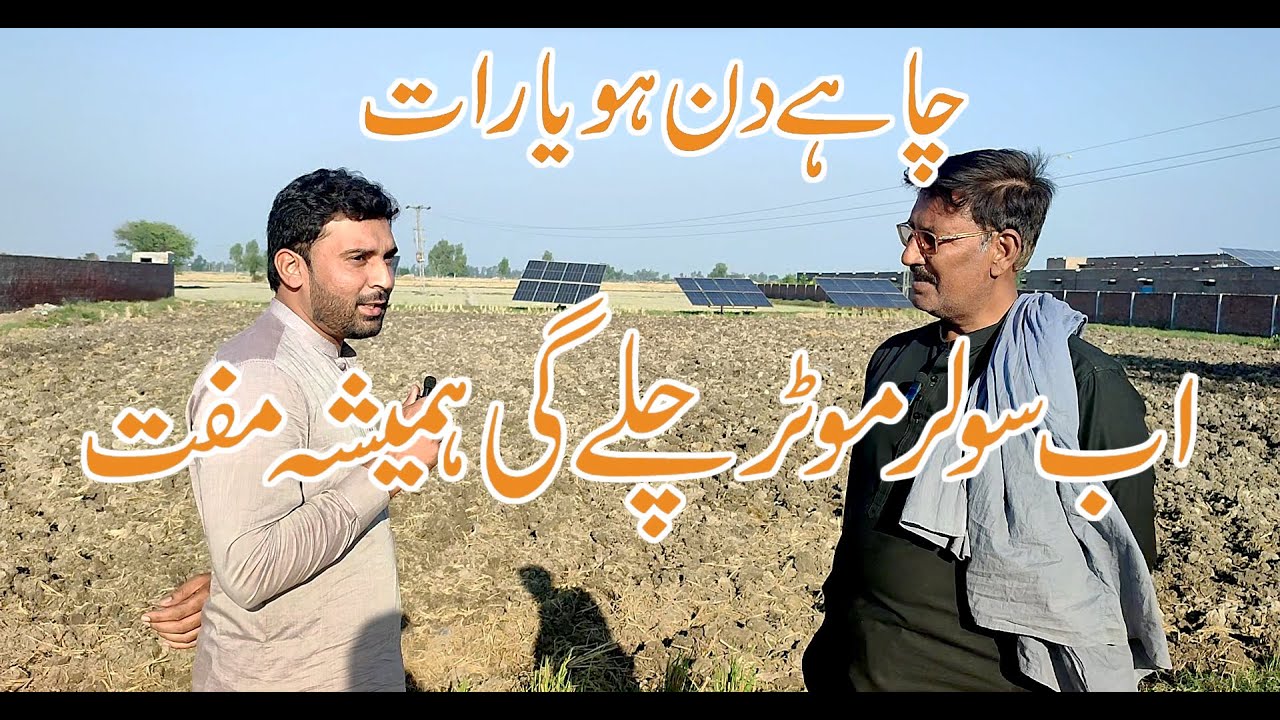 20hp Solar Tube well Lifetime Free | Bhaka Bhattian | Green Meter ...
