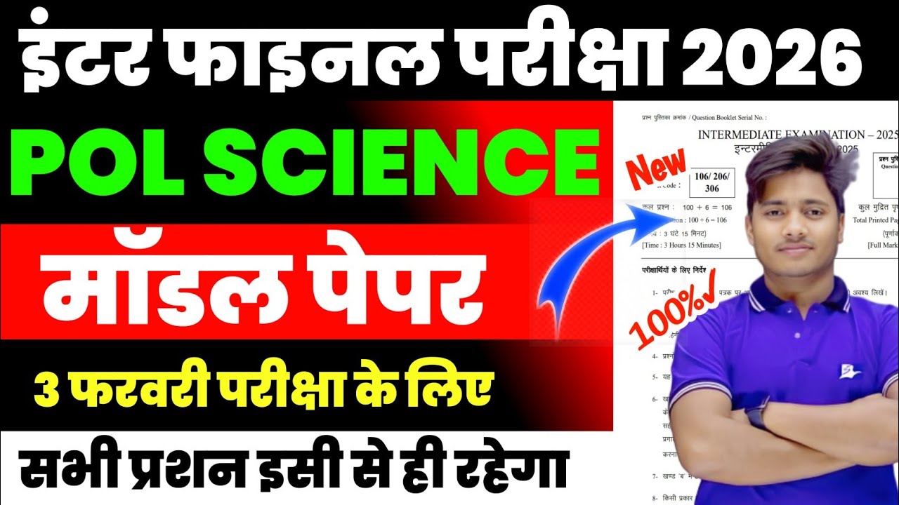 12th Class Political Science Guess Question 2026 | Pol Science Class 12 ...