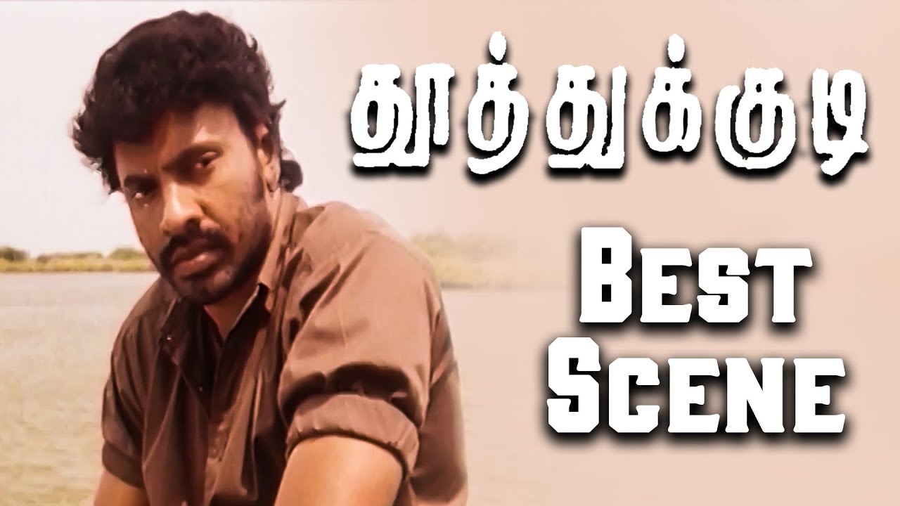 Thoothukudi | Tamil Movie | Rahman Scene | Harikumar | Karthika| Swetha ...