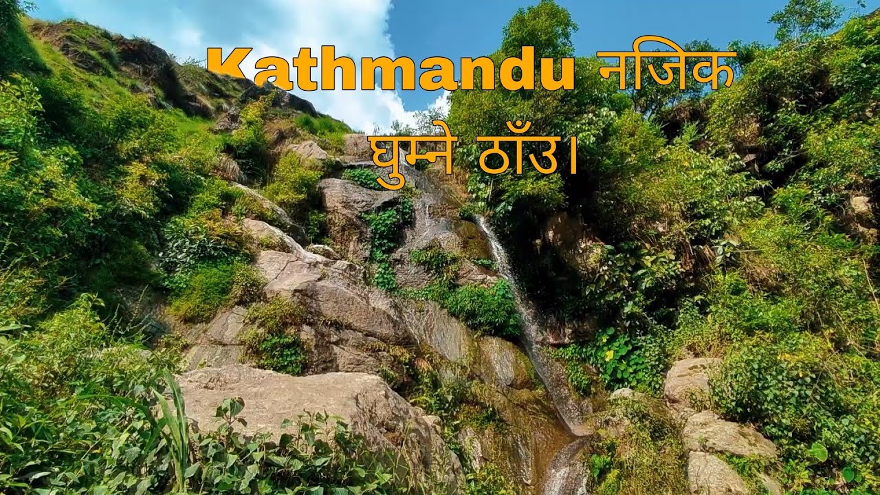 Best place to visit kathmandu TAREVIR WATERFALL @MTBLakpa vlog 04 - YouTube