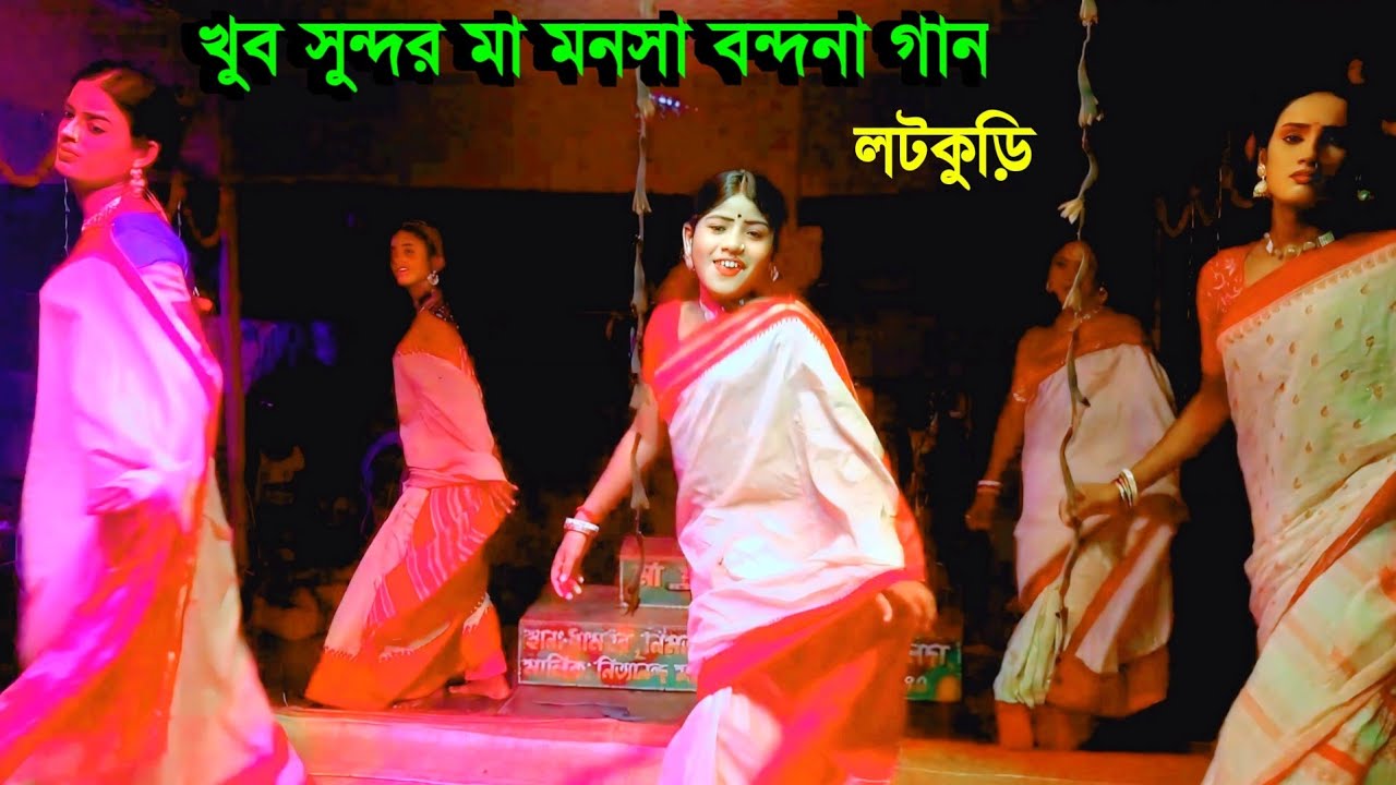 maa manasa gaan | nityananda mahato monosa gan | Village life culture ...