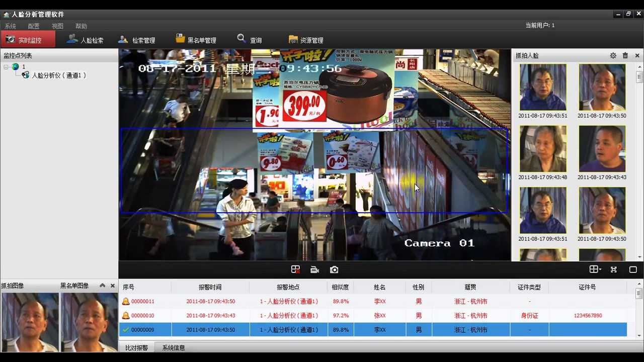 กล้องวงจรปิด Hikvision เทคโนโลยี Software Face Capture - YouTube