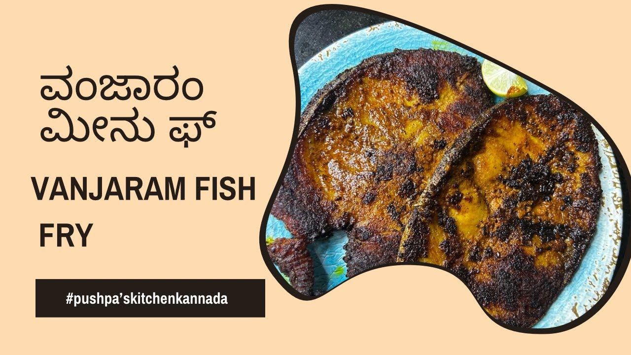 ವಂಜಾರಂ ಮೀನು ಫ್ರೈ| Vanjaram fish fry in Kannada | #pushpaskitchenkannada ...