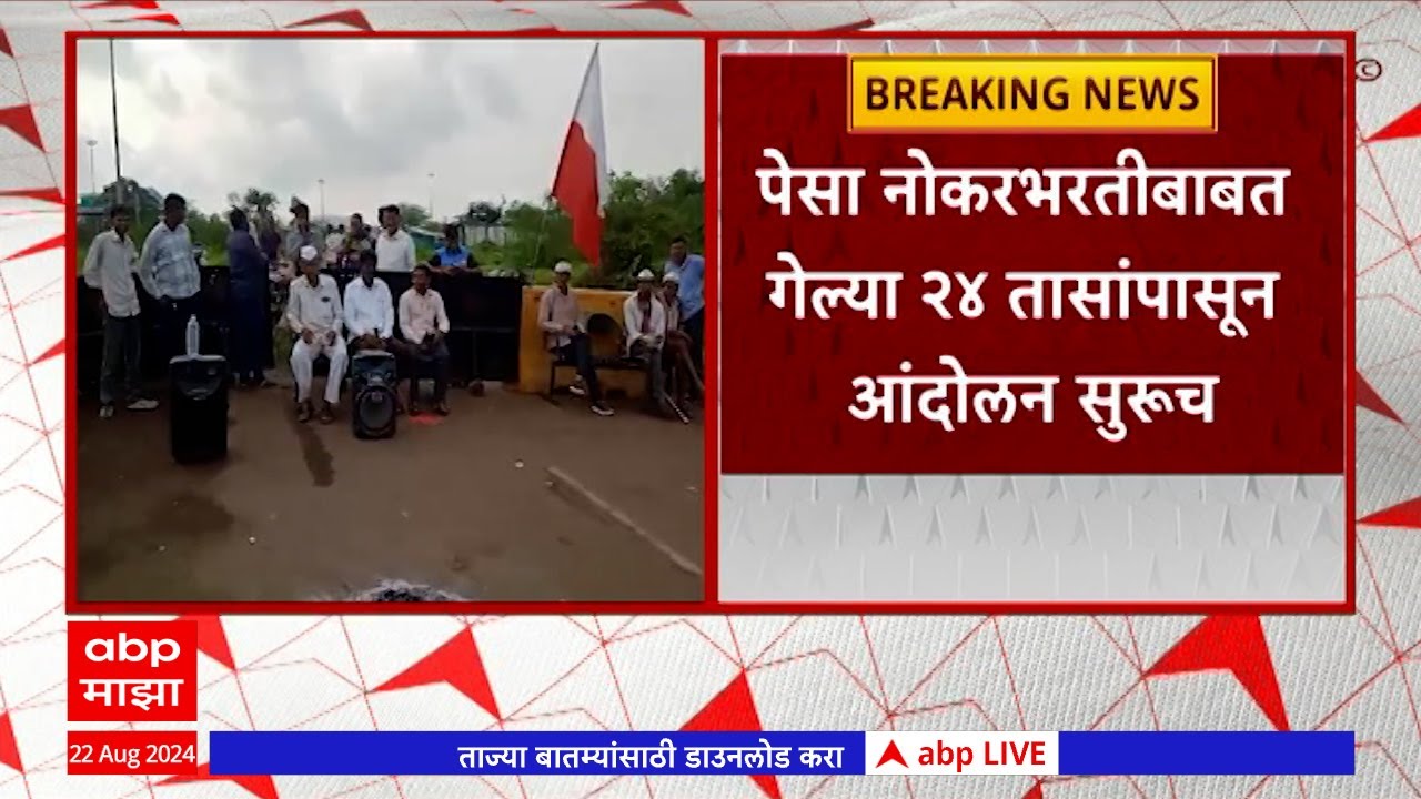 Nashik Peth National Highway : पेसा नोकरभरतीबाबत नाशिक पेठ राष्ट्रीय ...