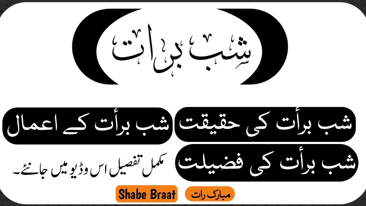Shabe braat ki haqiqat | shabi brath ki fazeelat Shab e barat # ...