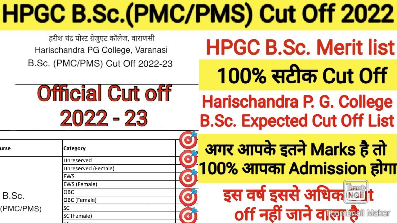 Harishchandra P. G. College B.Sc. (PMC/PMS) Cut off 2022 | HCPGC B.Sc ...
