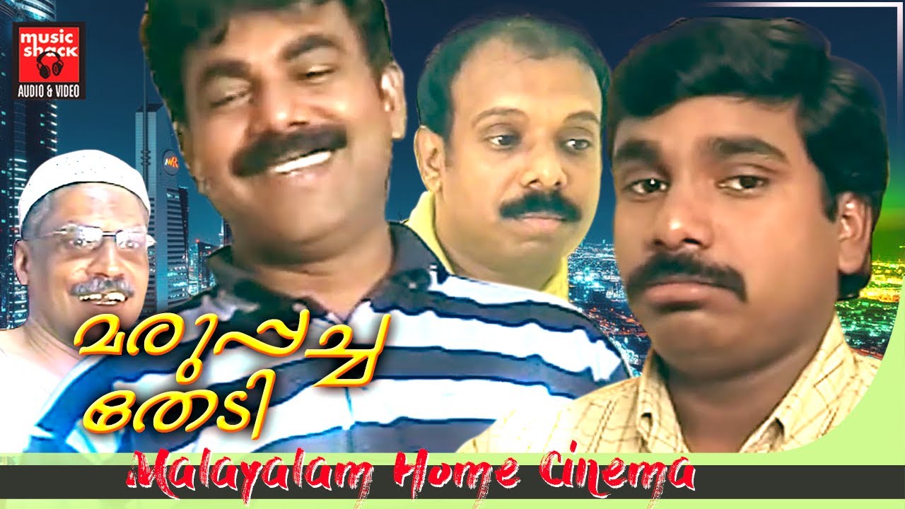 Malayalam Home Cinema | Marupacha Thedi | Malayalam Teli Film Full ...