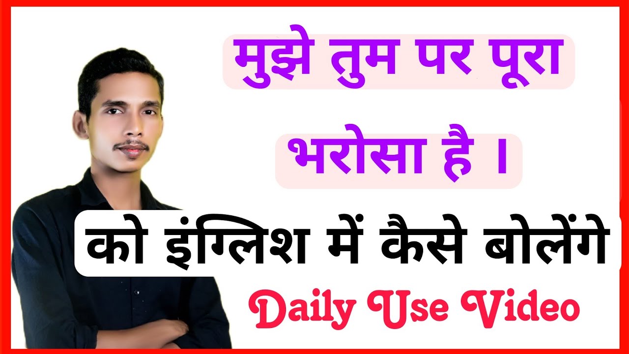 mujhe tum par poora bharosa hai in english | mujhe tum par poora ...