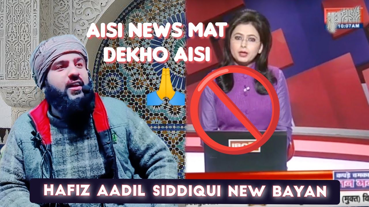 AISI NEWS MAT DEKHO | HAFIZ ADIL SIDDIQUE SAHAB | #kashmir - YouTube