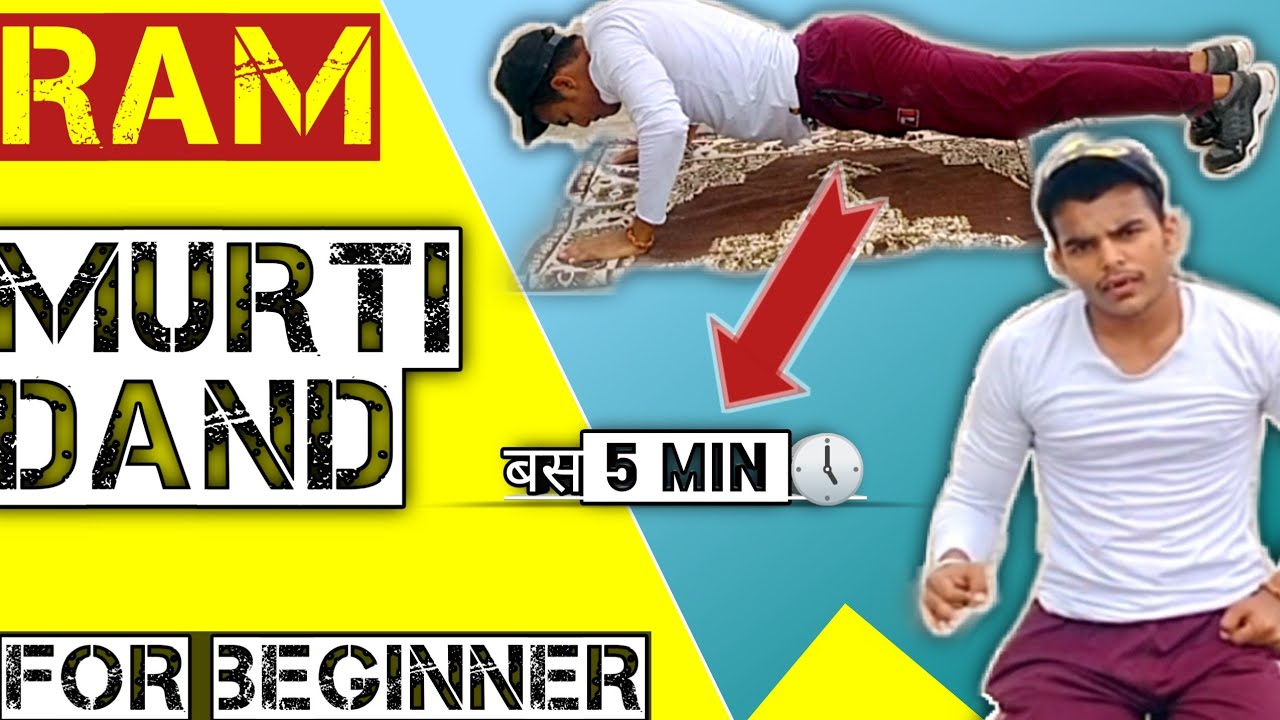 RAM MURTI DAND | ALL EXPLAIN | FOR BEGINNER राम मूर्ति दंड कैसे करें ...